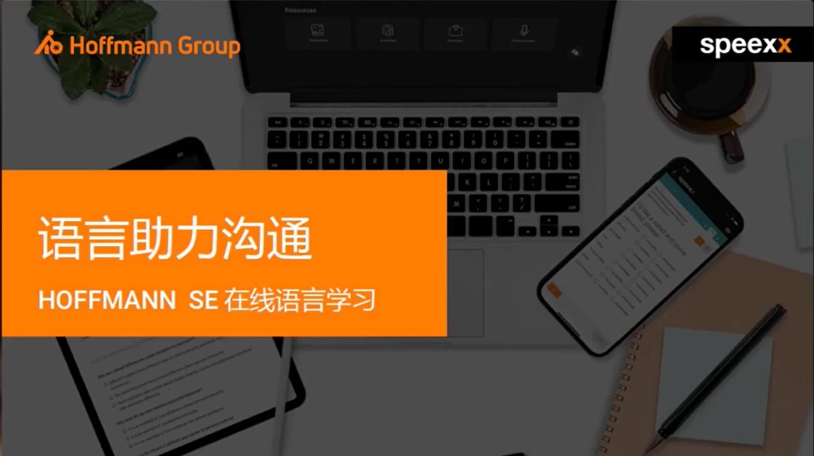 【Video】语言学习项目Speexx宣讲会-霍夫曼在线学习平台-橙色讲堂